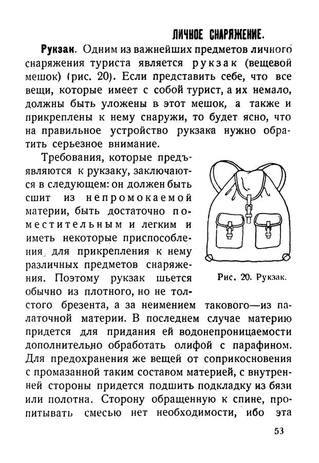 "Снаряжение туриста", 1929 г. Часть 2 / MKK. Библиотека. Литература ...