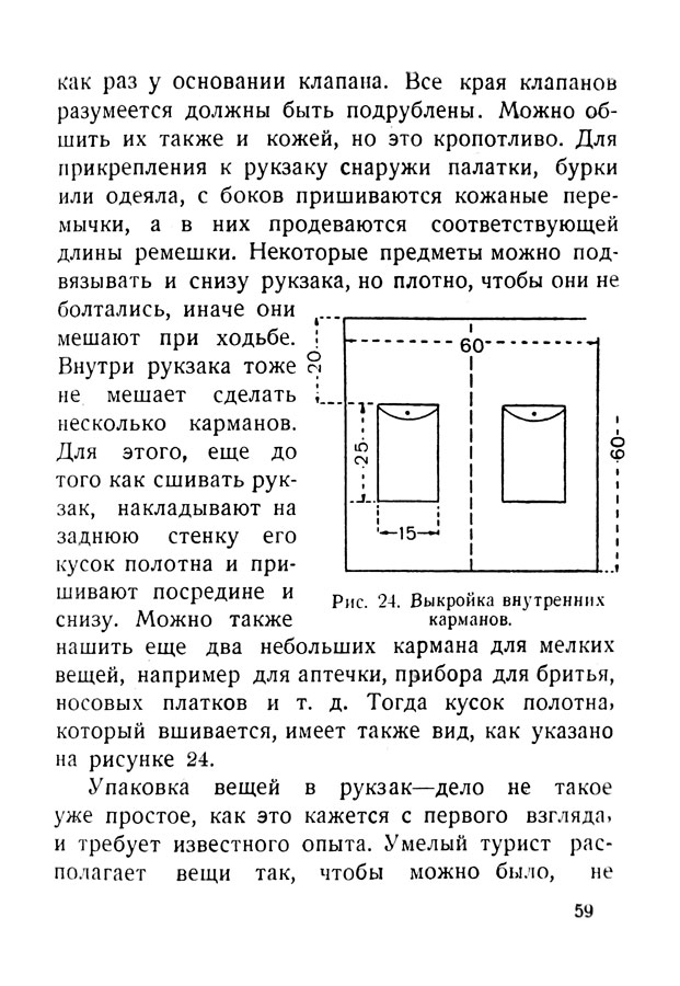 "Снаряжение туриста", 1929 г. Часть 2 / MKK. Библиотека. Литература ...