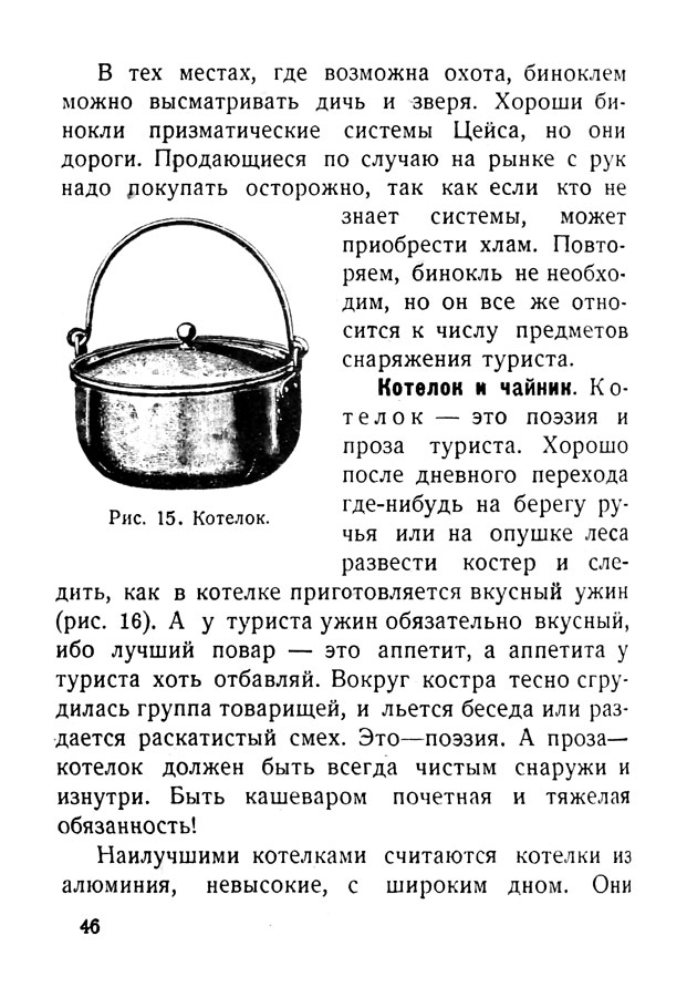 "Снаряжение туриста", 1929 г. Часть 2 / MKK. Библиотека. Литература ...