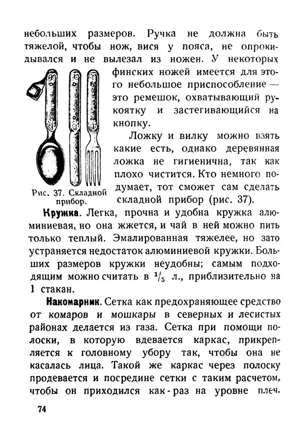 "Снаряжение туриста", 1929 г. Часть 2 / MKK. Библиотека. Литература ...