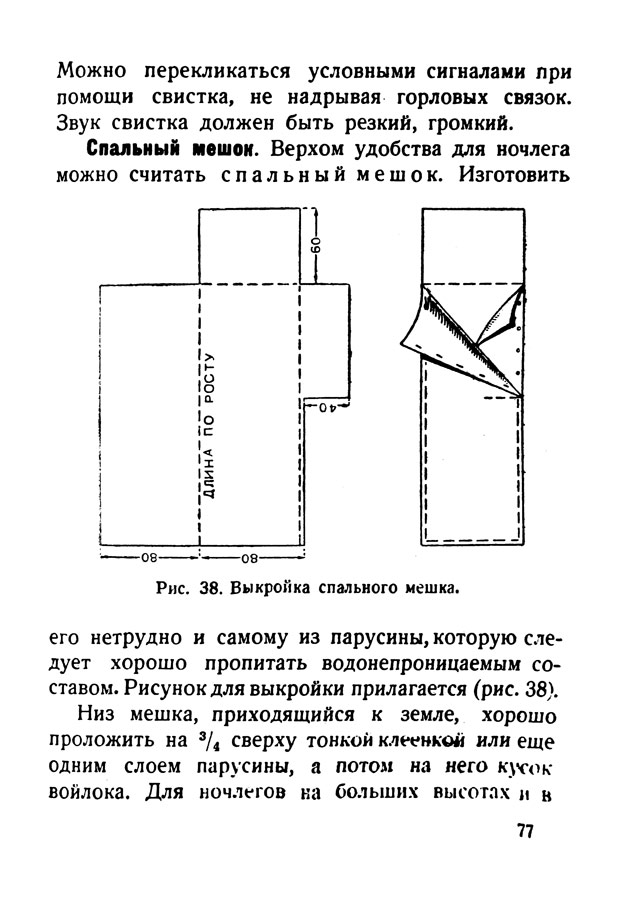 "Снаряжение туриста", 1929 г. Часть 2 / MKK. Библиотека. Литература ...