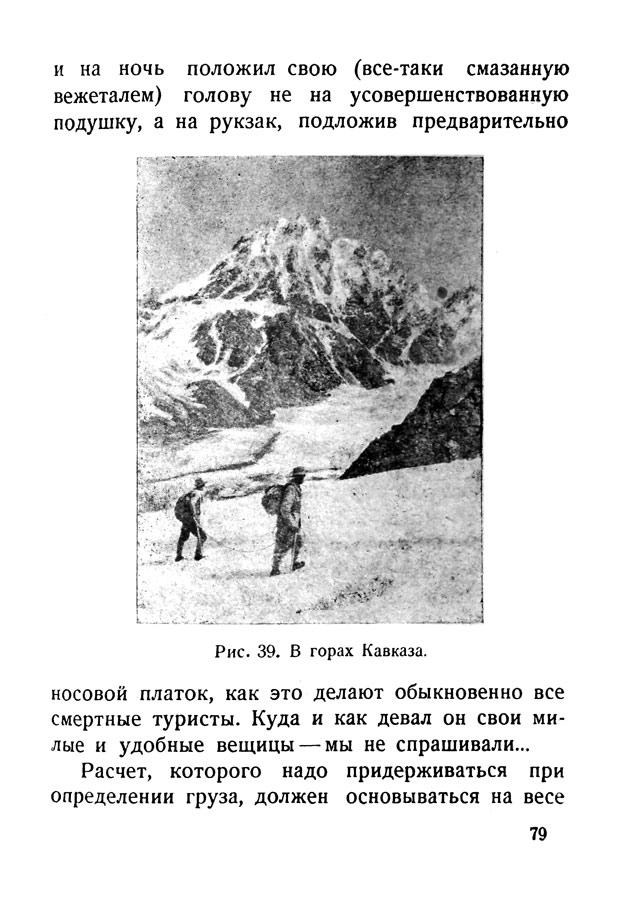 "Снаряжение туриста", 1929 г. Часть 2 / MKK. Библиотека. Литература ...