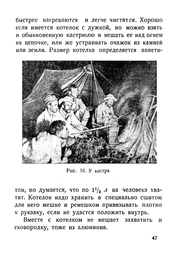 "Снаряжение туриста", 1929 г. Часть 2 / MKK. Библиотека. Литература ...